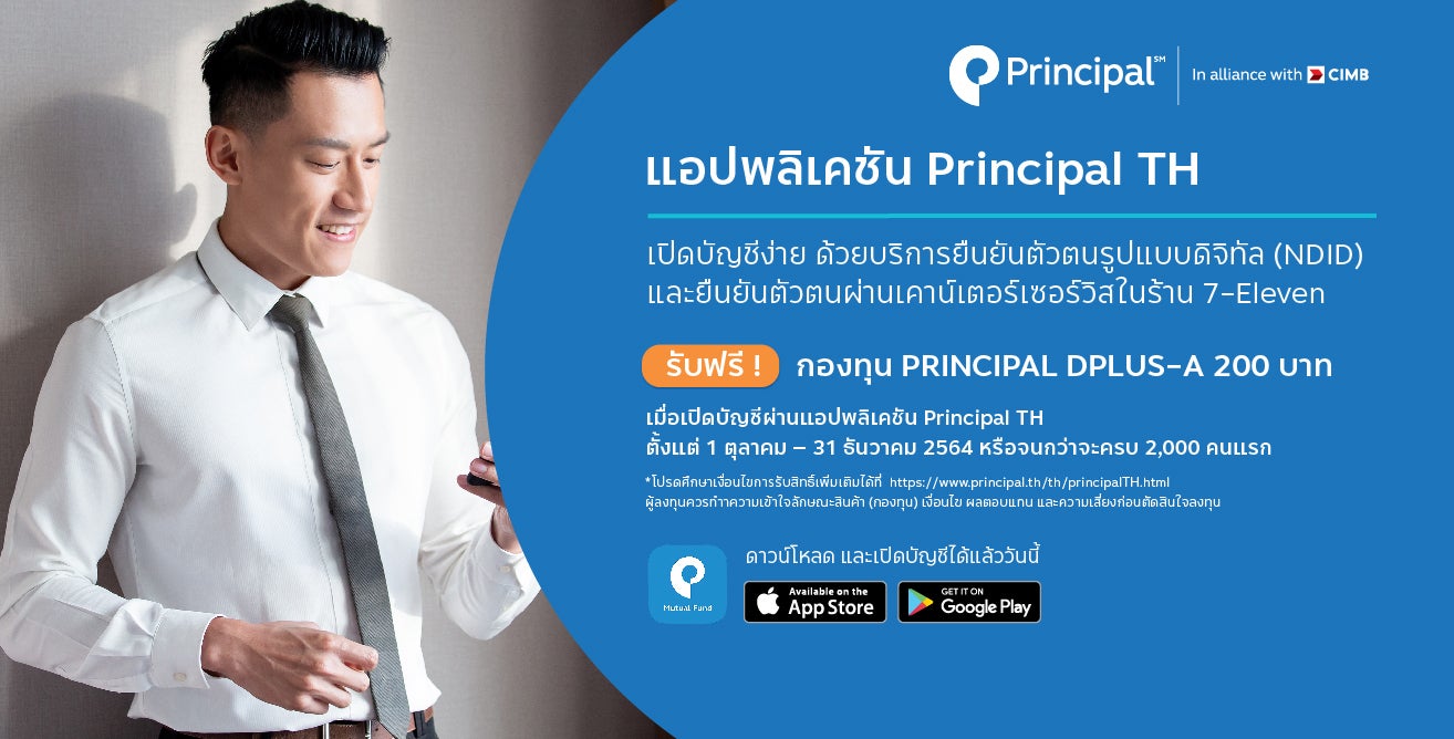 DPLUS 200 | Principal Thailand